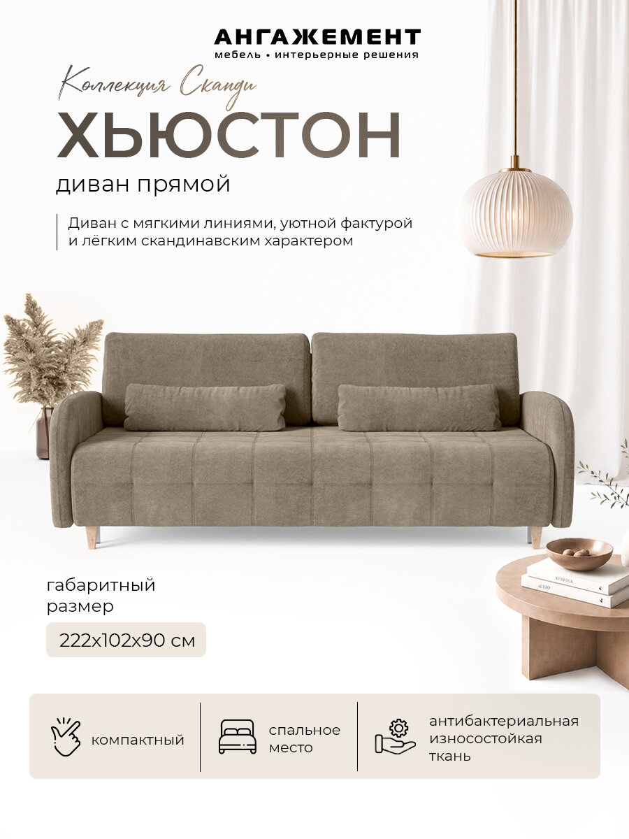 Диван прямой 222x102см Хьюстон, раскладной со спальным местом, механизм пантограф, с коробом для хранения, компактный