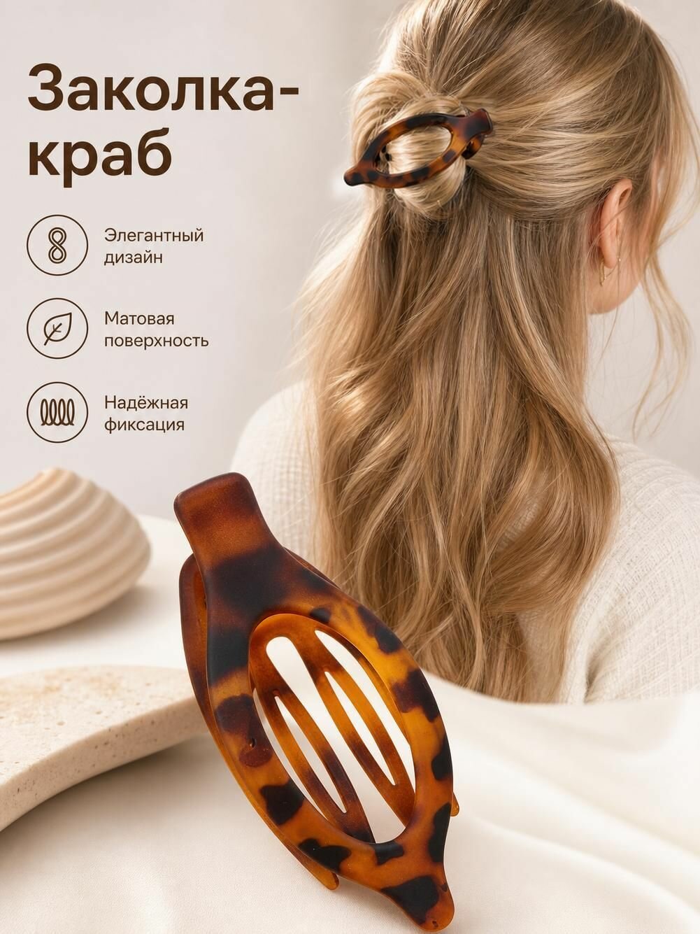 Заколка для волос