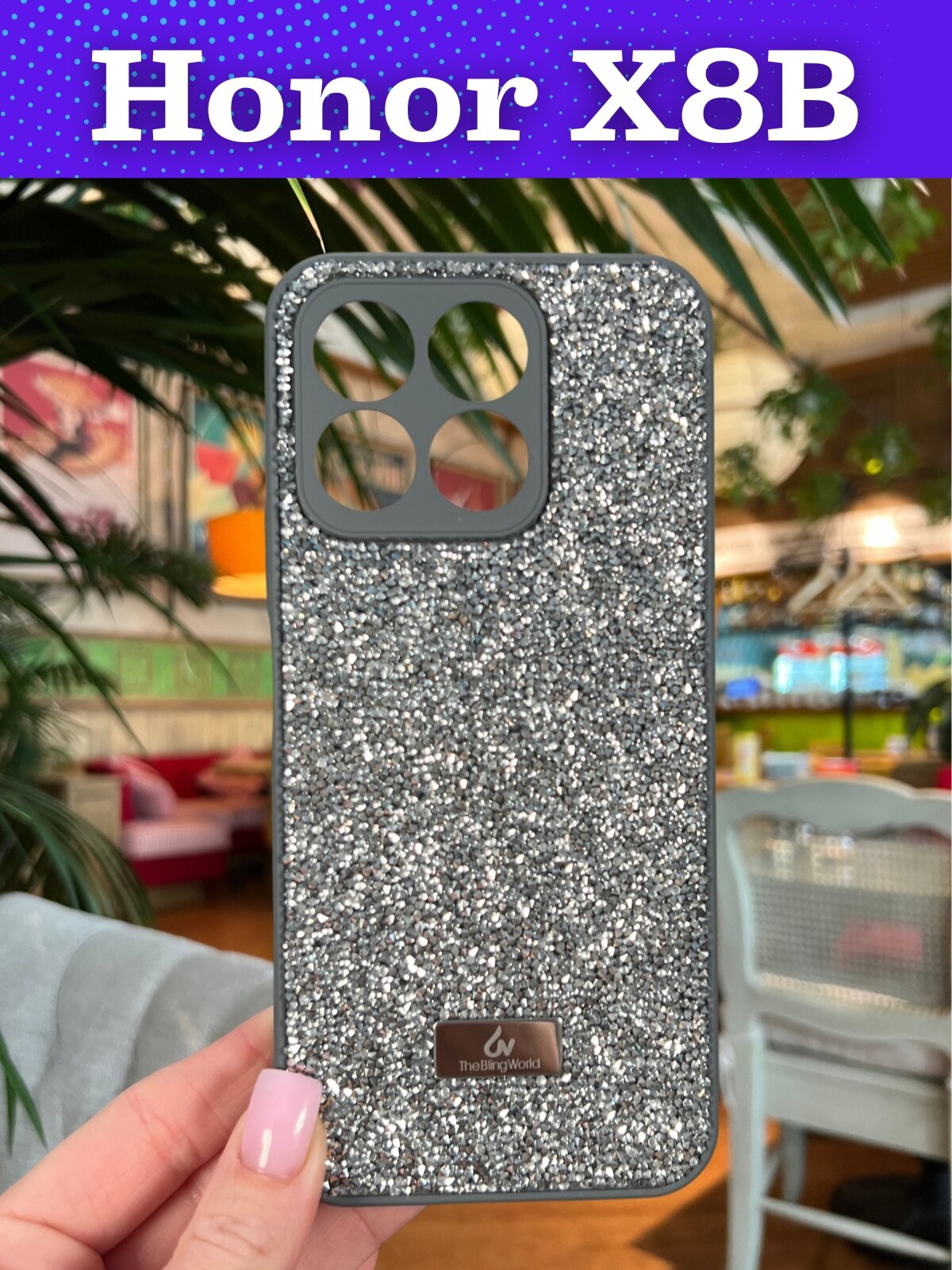 Чехол на Honor X8B / Хонор Х8Б силиконовый the bling world (Серебристый)