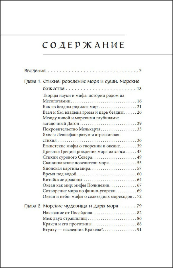 Мифы о море — фото 1