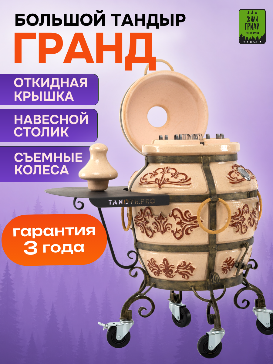 Большой тандыр Гранд с откидной крышкой, со столом, на колесах, цвет слоновая кость / термометр, глянцевая глазурь