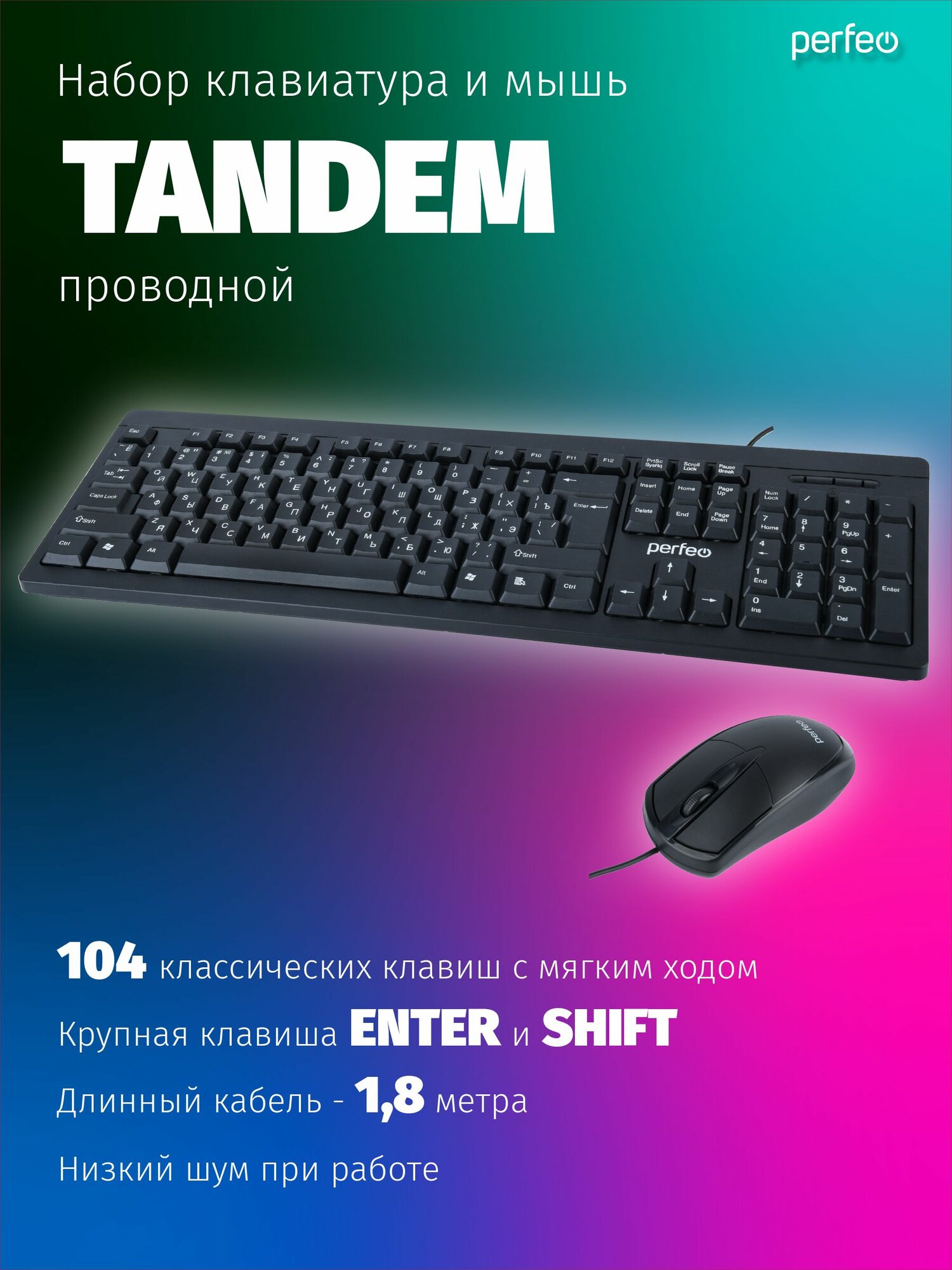 Клавиатура и мышь проводная Tandem, USB