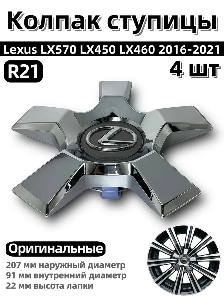 Колпачок ступицы (заглушка) для диска Lexus LX570/LX450/LX460 (2016-2021), TY-570, 4 шт