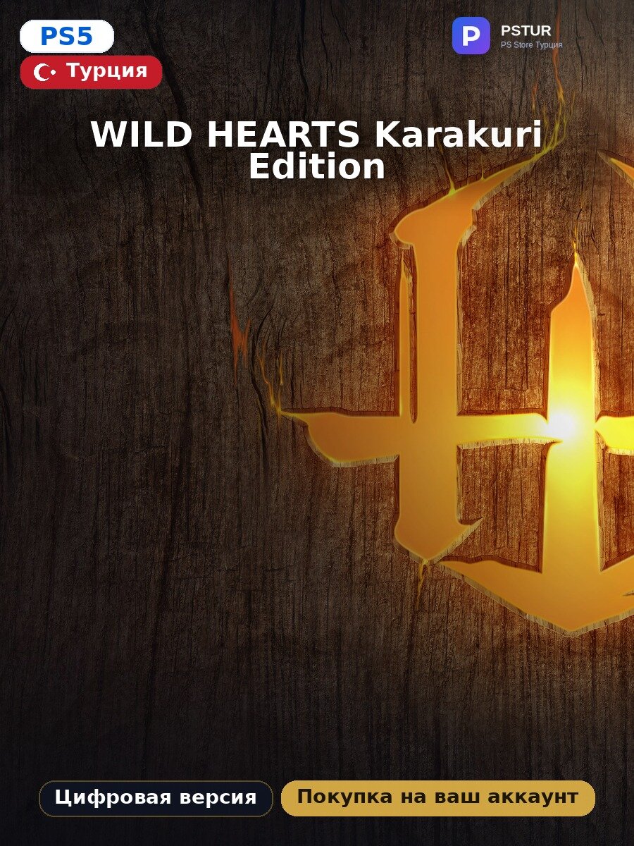 WILD HEARTS™ Karakuri Edition PS5 — PlayStation Store Турция, цифровая версия