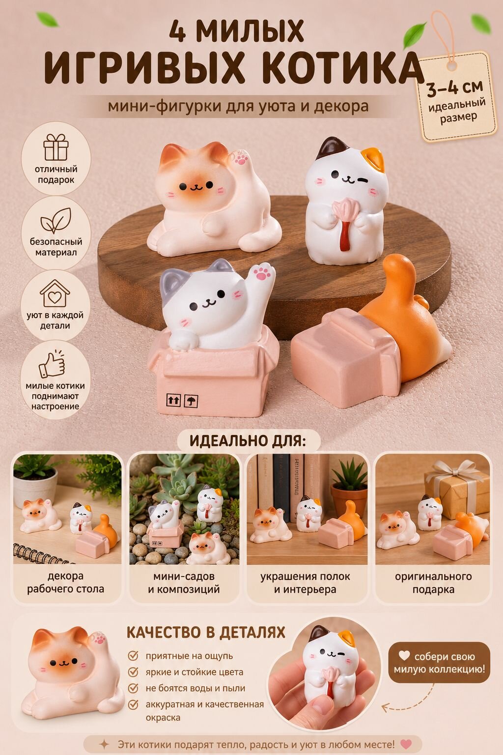 Фигурка Котики набор 4 шт