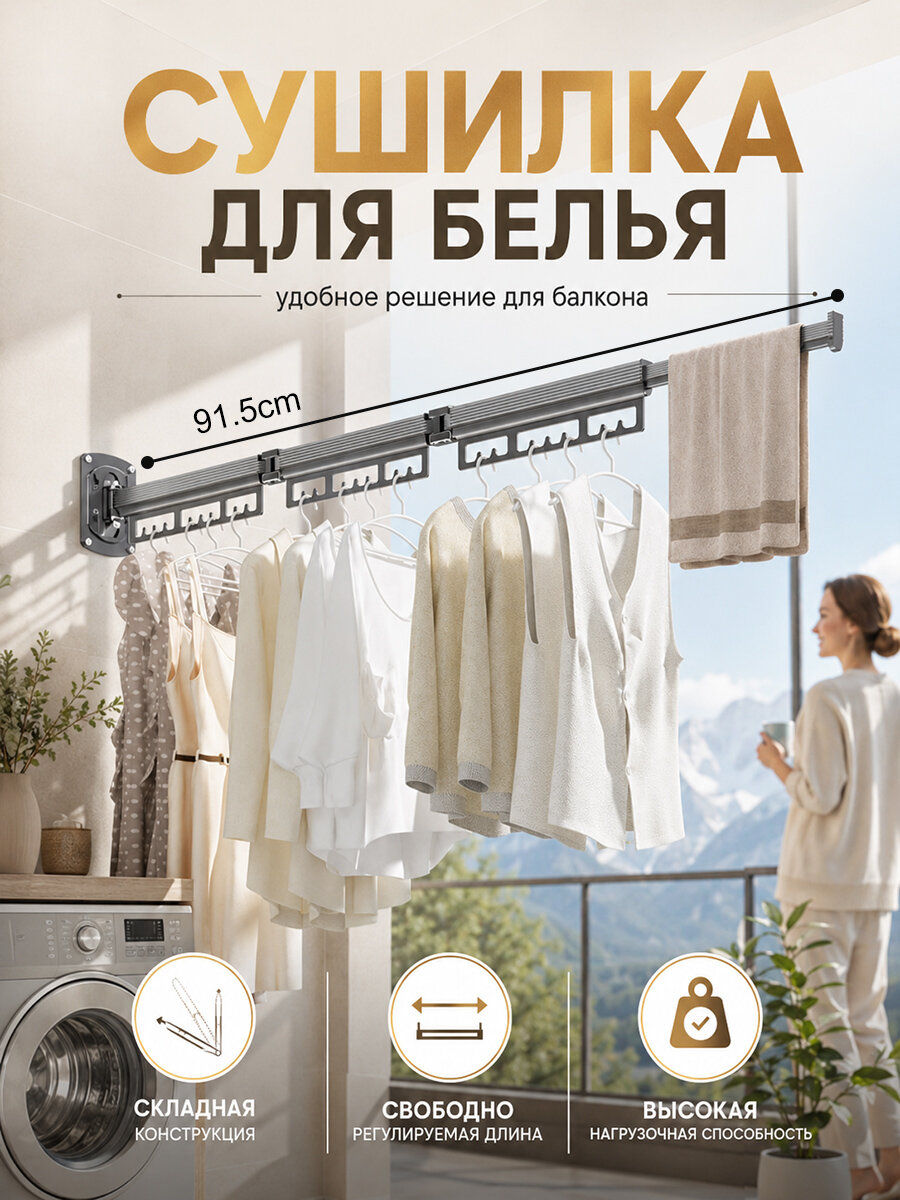 Сушилка для белья настенная складная регулируемая, для балкона и прачечной, надежная конструкция с высокой грузоподъемностью