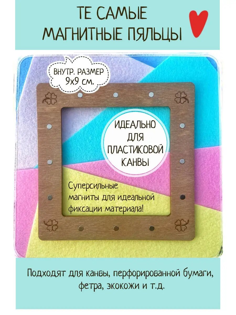 Деревянные магнитные пяльцы для вышивания по экокоже Неокрафт 9х9 см.