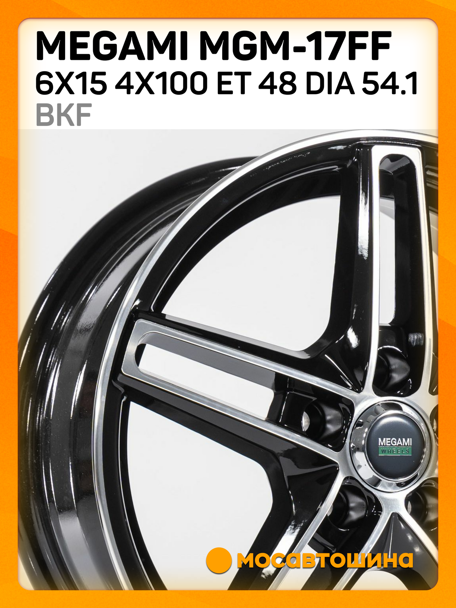 Автомобильные диски Megami MGM-17FF 6x15 4x100 ET 48 Dia 54.1 bkf