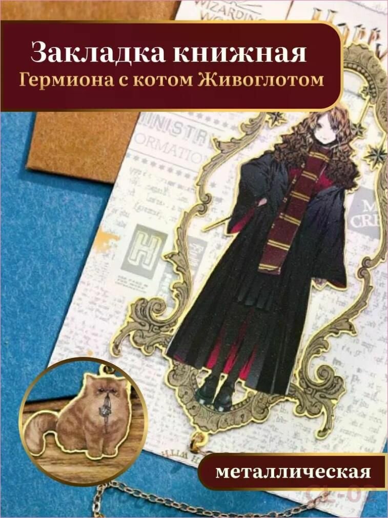 Fantasy Earth Закладка 10 см, 1 шт.