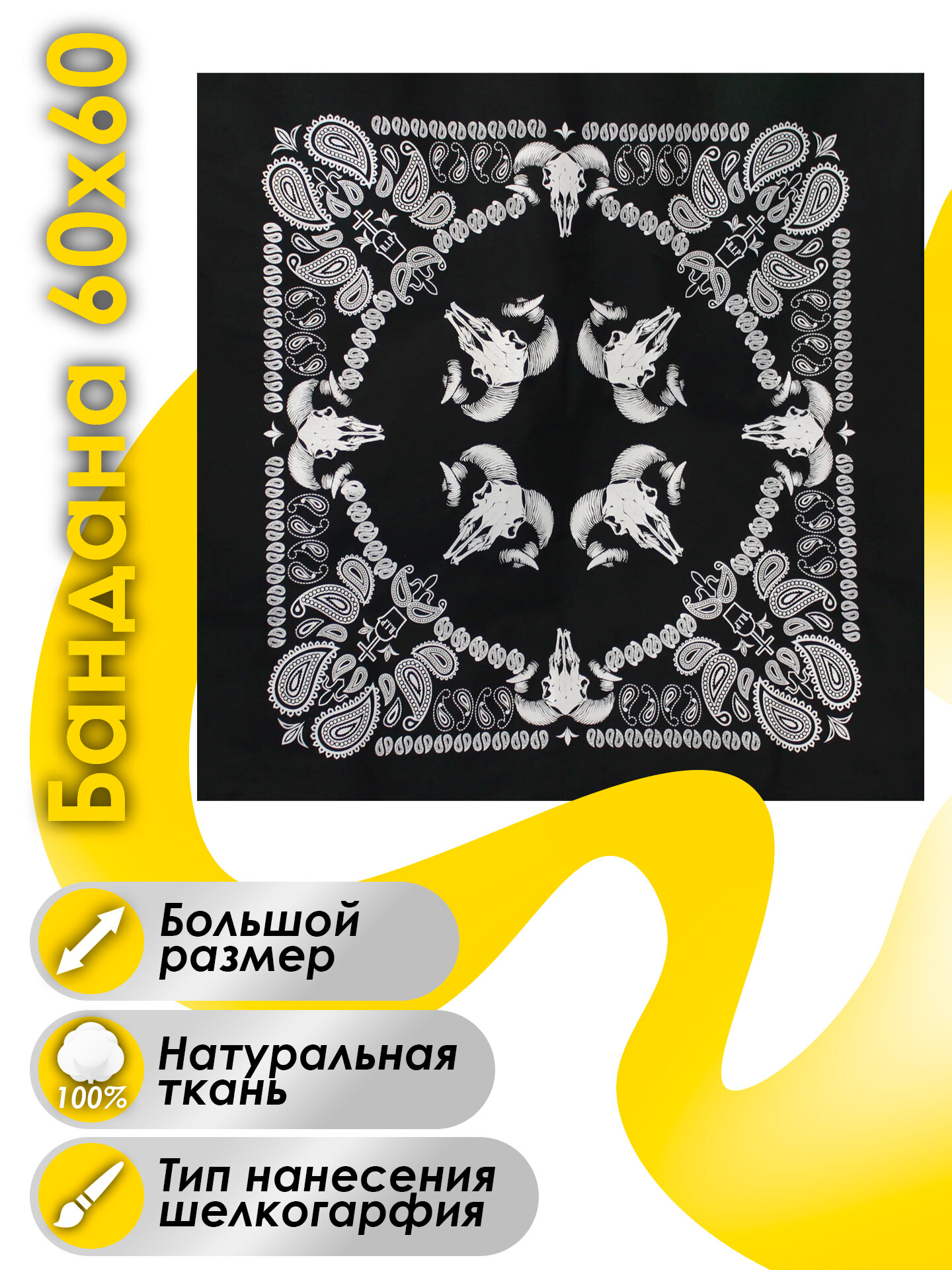 Бандана для взрослых и детей