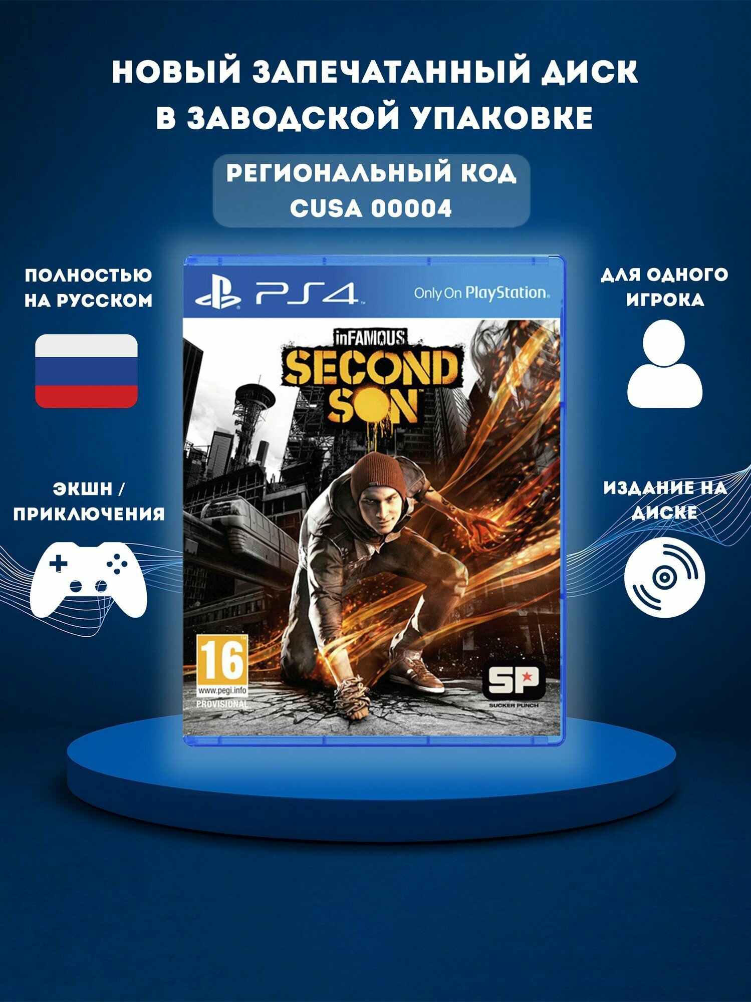 Игра InFAMOUS: Second Son PS4 на диске Standard Edition 16+ [PS4, полностью на русском]