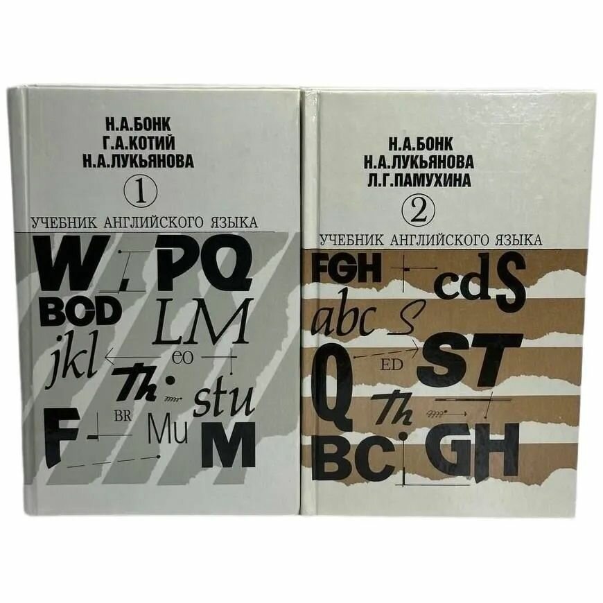 Учебник английского языка. Комплект из двух книг
