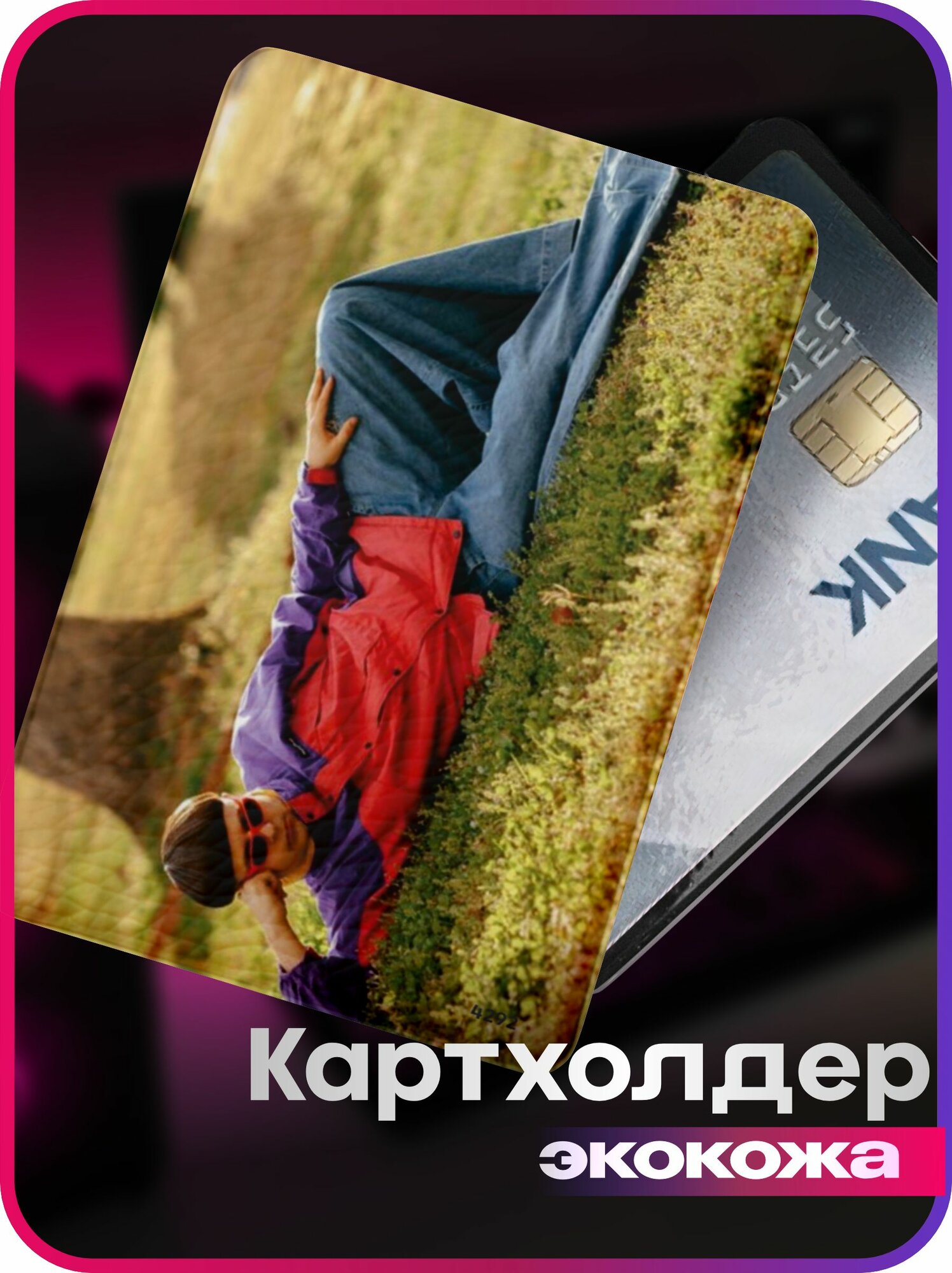 Карта-блокиратор сигнала