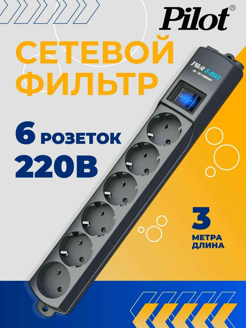 Удлинитель 3 м, 6 розеток ZIS Pilot Сетевой фильтр 3500 Вт, графитовый, Pilot S-MAX 3M