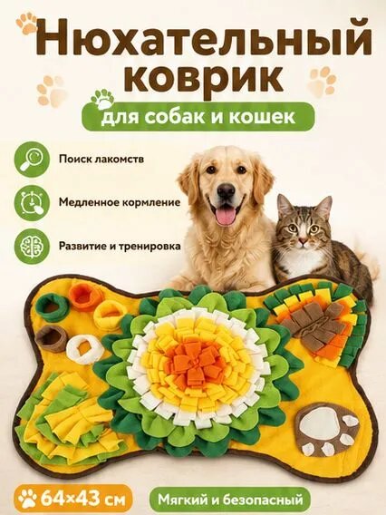 Нюхательный коврик для собак и кошек с пищалкой, антискользящим дном и шерстяной текстурой (нюхательные тренировки, медленная кормушка)