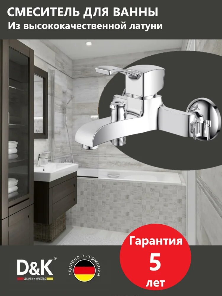 Смеситель для ванны с душем D&K Rhein Bach DA1473201 с душевым гарнитуром, настенный, однорычажный, хром, глянцевый, латунный, с керамическим картриджем