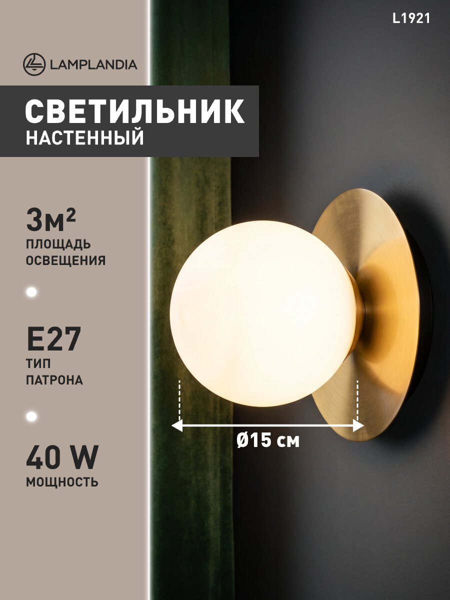 Светильник настенный Lamplandia L1921 GLOBULE WALL LAMP GOLD, E27*1 макс 40Вт