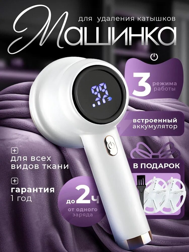 Машинка для удаления катышков