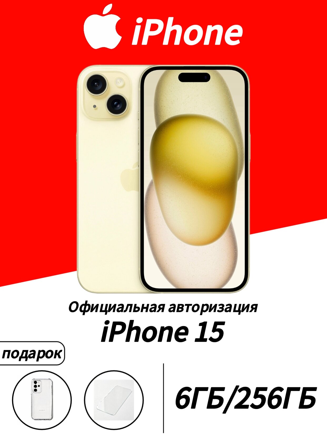 (Скидка) фициально авторизовано Оригинал Смартфон Apple iPhone 15 256 ГБ, Dual: nano SIM + eSIM, желтый, Русский язык