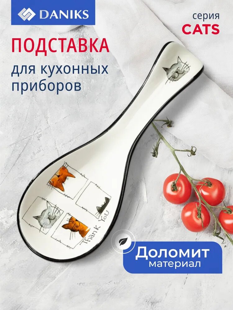 Daniks Подставка под ложку доломит 24.7х9 см, Cats