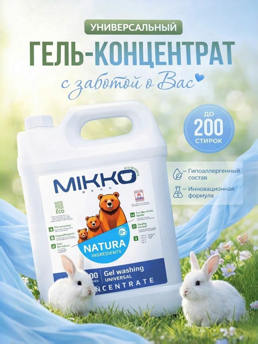 Гель концентрат для стирки универсальный 5 литров NATURA стиральный гель концентрированный гель для стирки гель для стирки концентрированный гель для стирки универсальное средство для стирки гель для