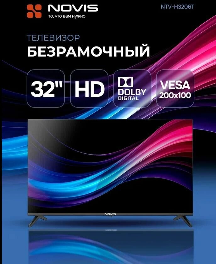 Телевизор 32 дюйма NOVIS NTV-H3206T HD, безрамочный, 2 USB черный