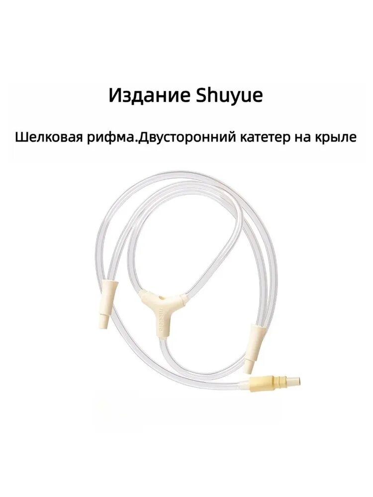 Подходит для аксессуаров к электрическому молокоотсосу Medela-двусторонний катетер Silky в исполнении Shuyue