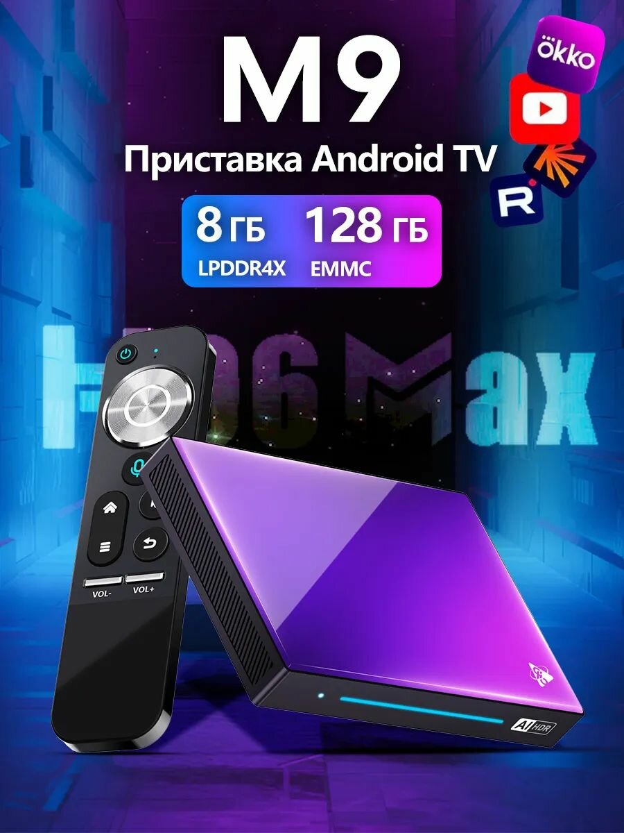 H96MAX M9 TV Box на Android 14.0, 8GB RAM + 128GB ROM, 8K Ultra HD, WiFi 6, RK3576, умная ТВприставка
