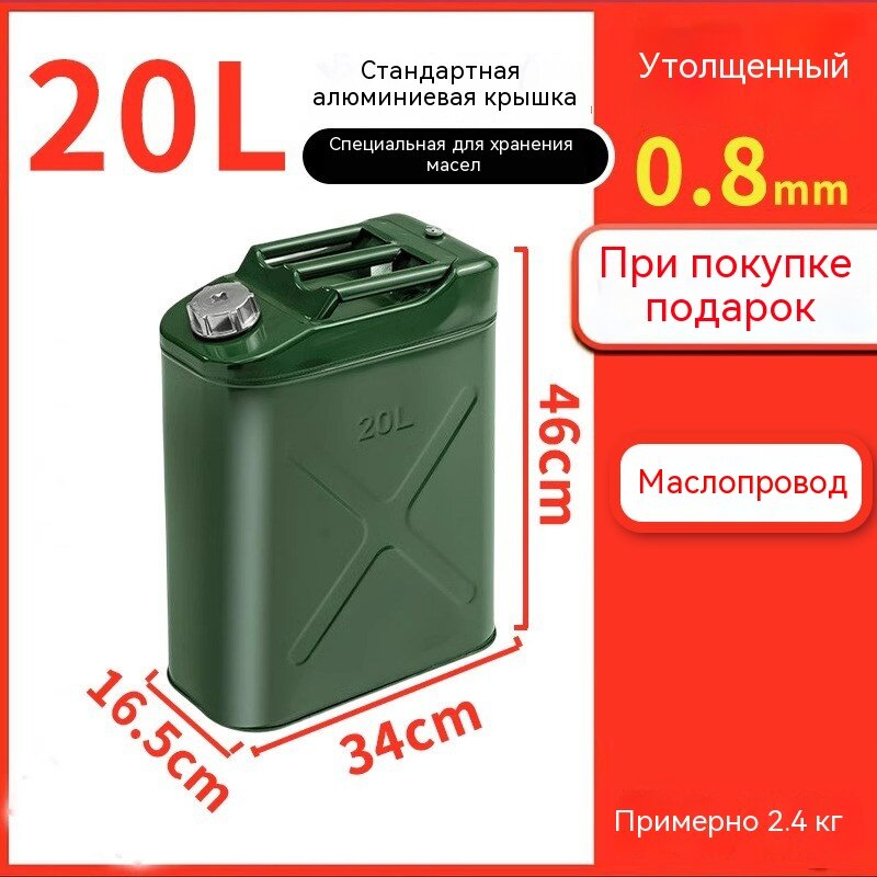 Утолщённое железное масло- и бензобак 30 л, 20 л, 10 л, 50 л, дизельный бак, топливный бак, специальный бак для бензина