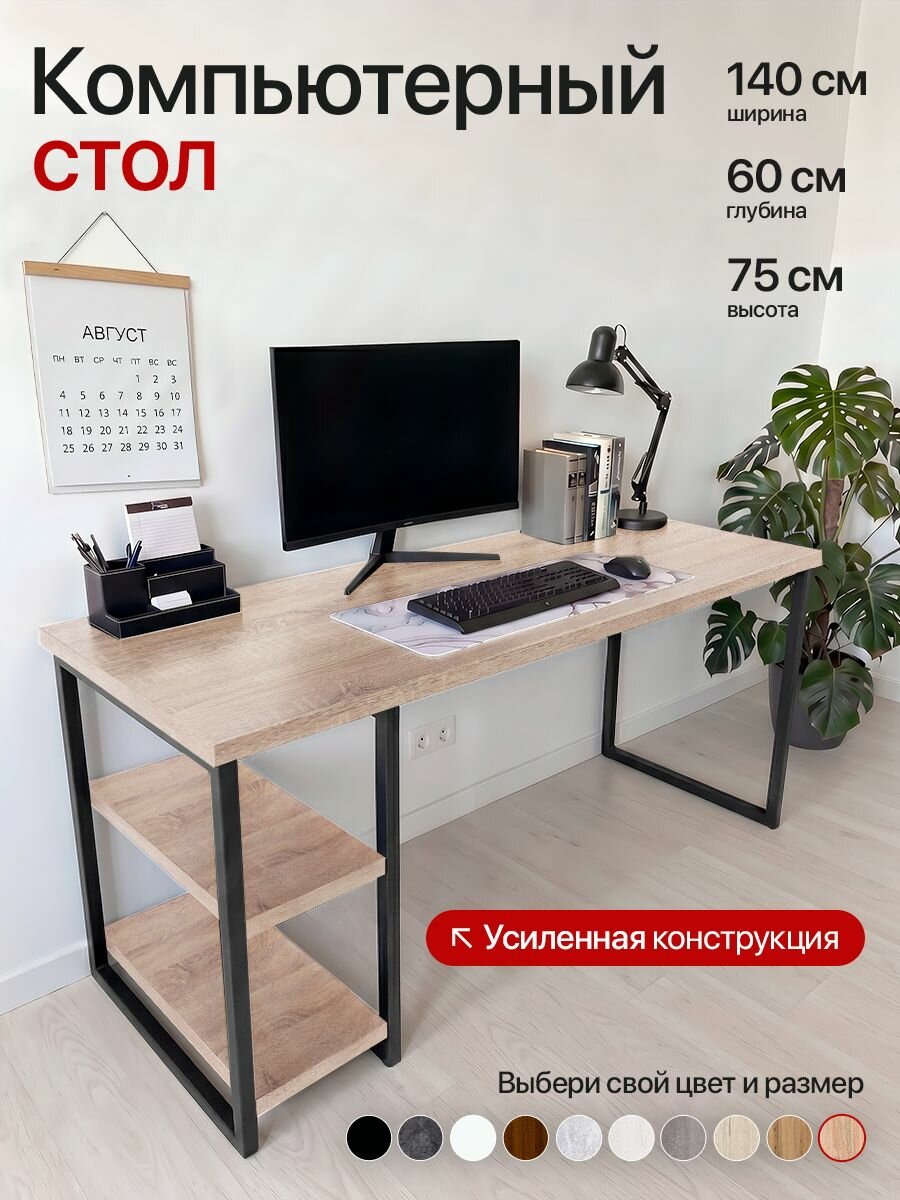 Стол компьютерный, письменный стол 140x60x75, Дуб Сонома