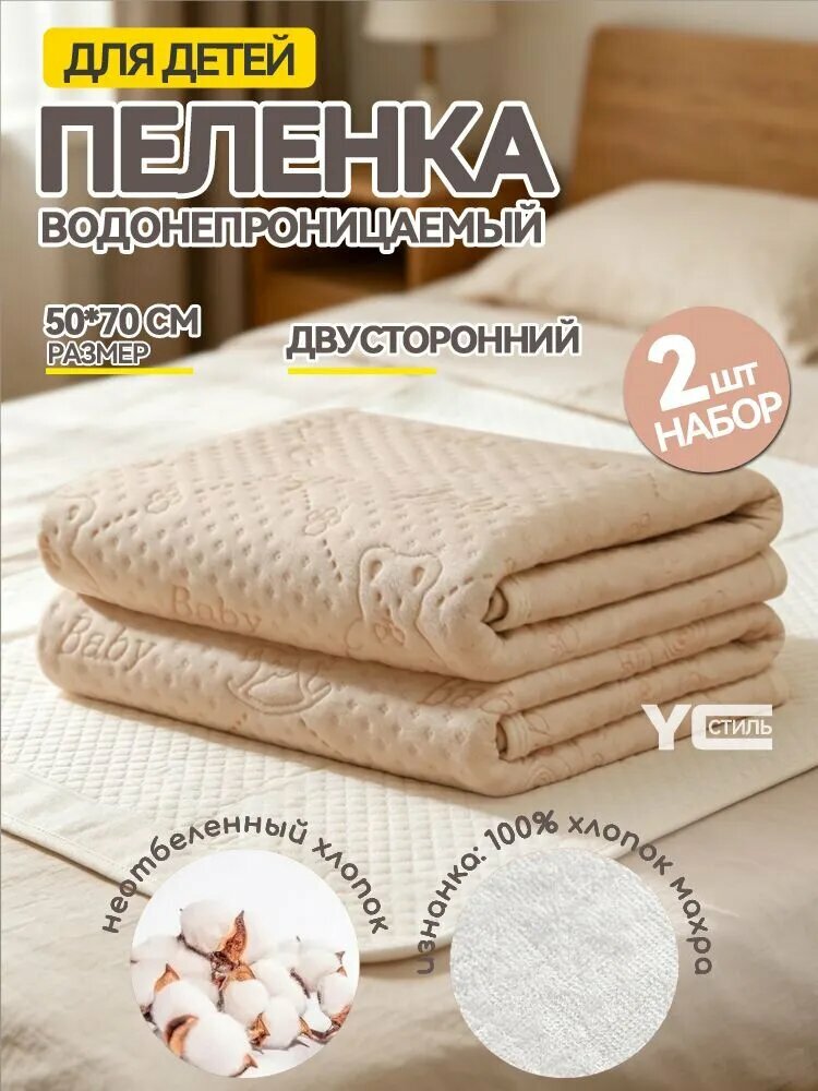 Многоразовая непромокаемая пеленка
