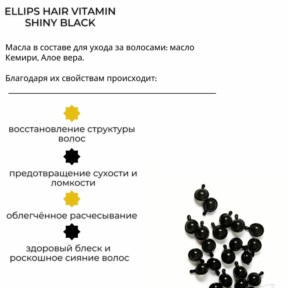 Ellips Масло для волос, 6 мл — фото 1