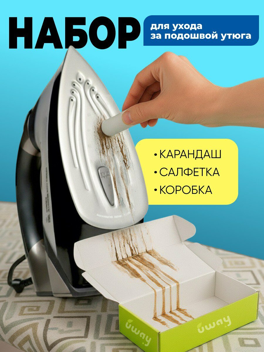 Карандаш для чистки подошвы утюга чистка утюга карандаш для утюга уход за утюгом