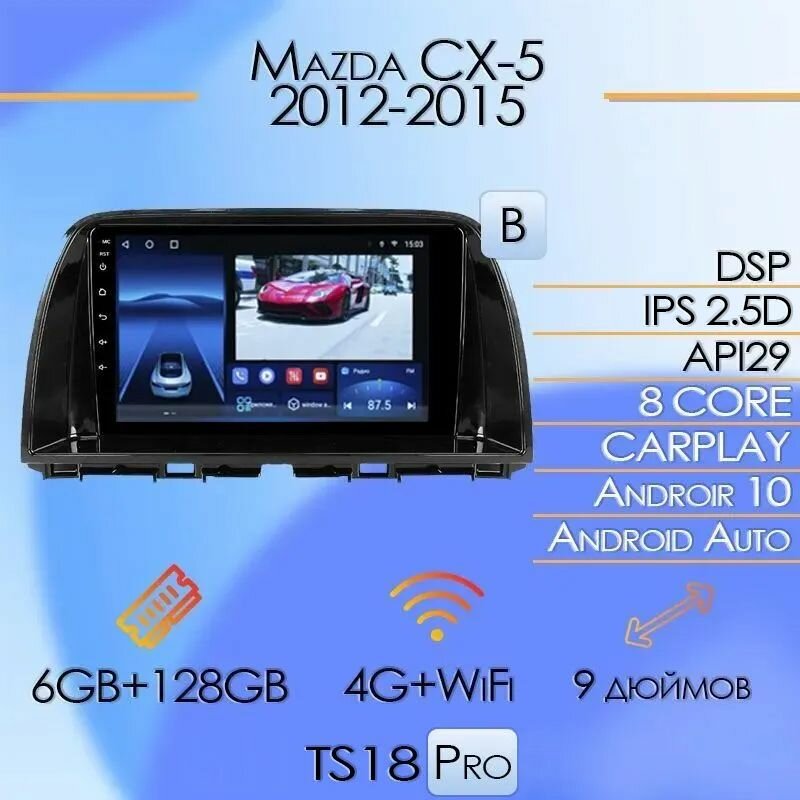 Штатная автомагнитола TS18 Pro/ 6+128GB/для Mazda CX-5/ Мазда СХ-5/ ЦХ5/ ЦИКС5/ Комплект В/ магнитола Android 10/2din/ головное устройство/ мультимедиа/