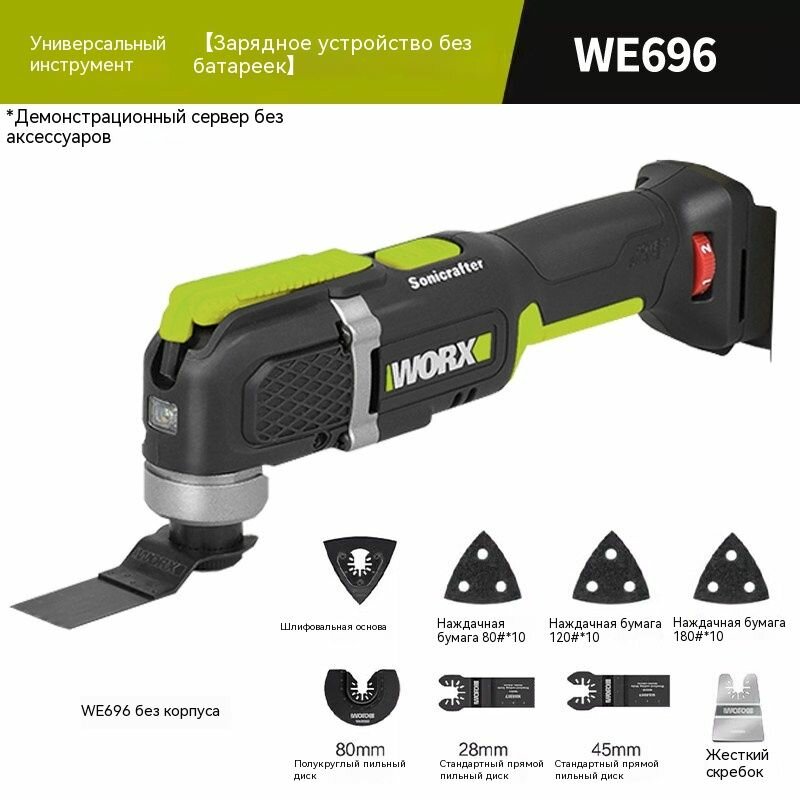 WORX Аккумуляторный реноватор (мультитул) WE696 20В, корпус без аккумулятора и зарядного устройства