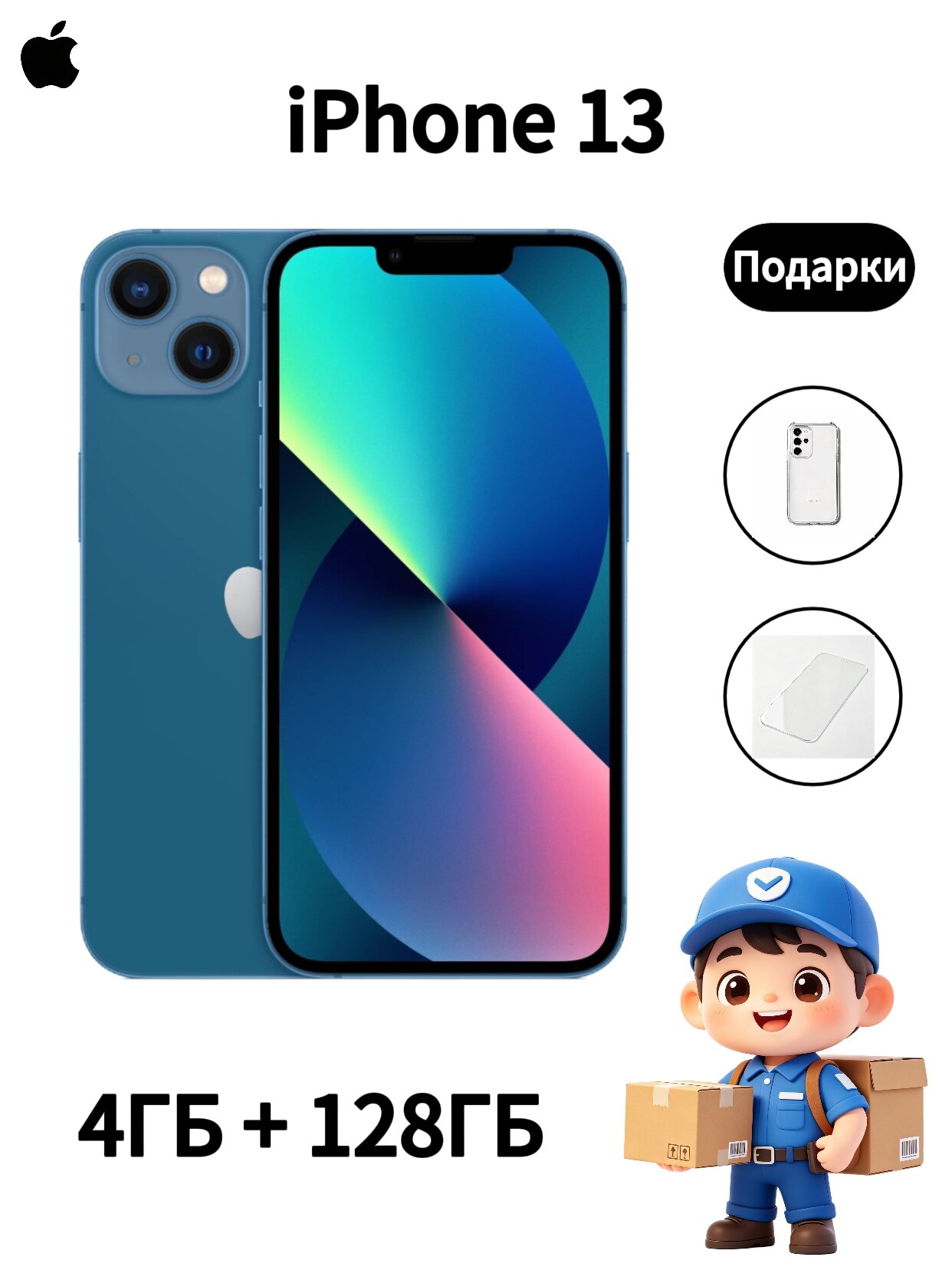Оригинальный смартфон Apple iPhone 13, официально сертифицированный товар128 ГБ, поддерживает русский, синий