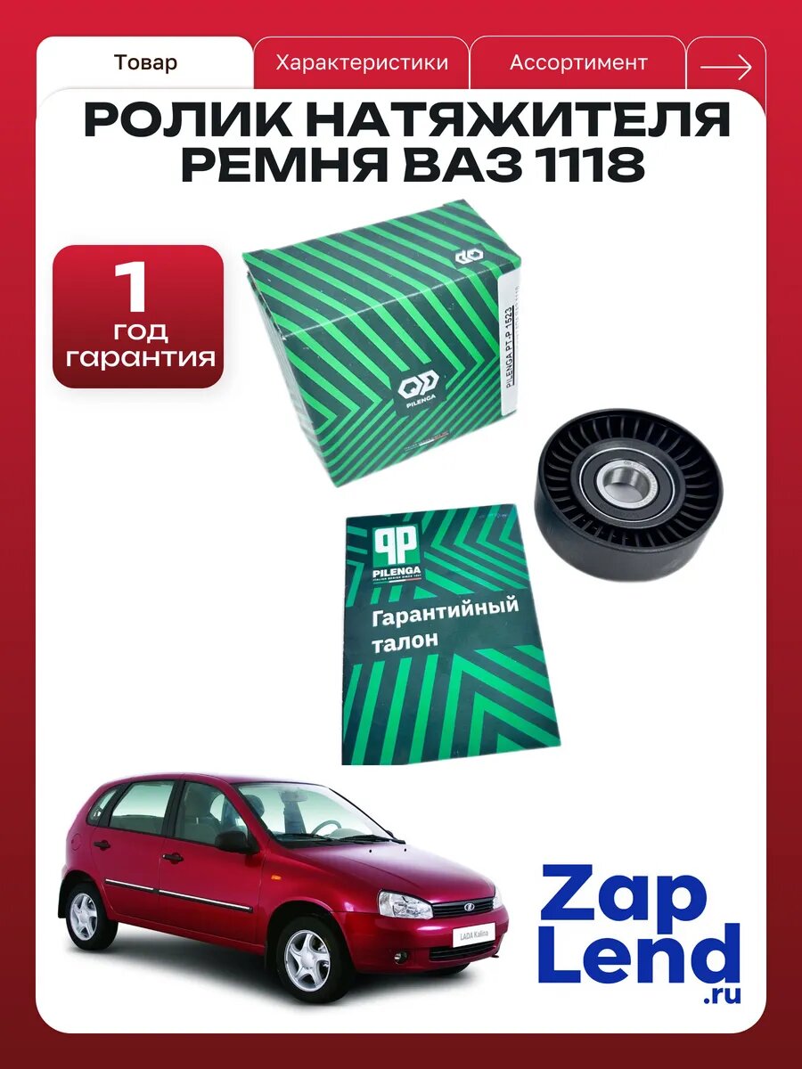 Ролик натяжителя ремня ВАЗ 2123,1118