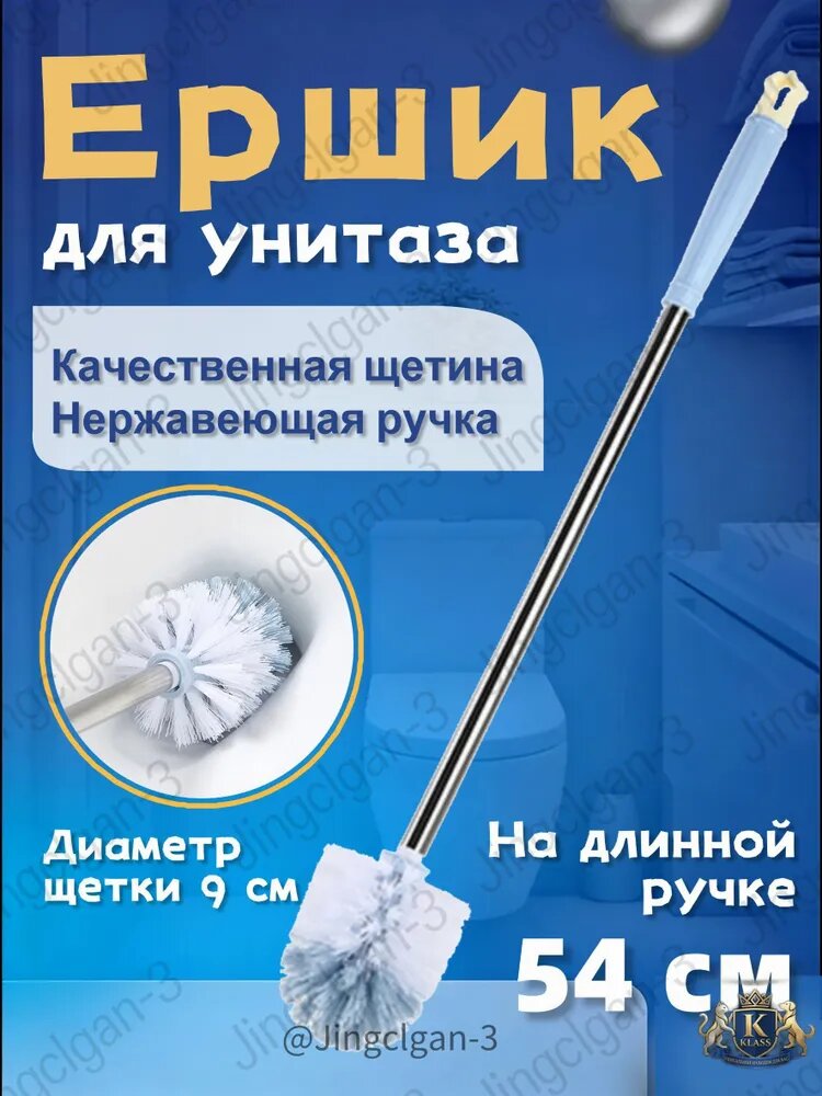 Ершик для унитаза, 1 шт
