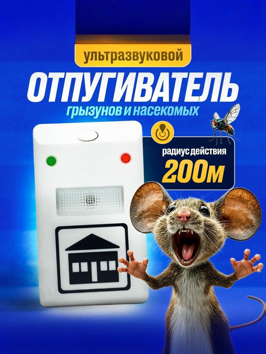 Отпугиватель мышей ультразвуковой ультразвуковой отпугиватель отпугиватель грызунов