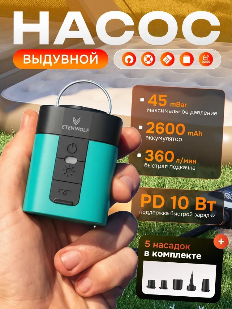 ETENWOLF AIR 3 электрический воздушный насос 2600 мАч кемпинговый фонарь надувной дефлятор уличный насос