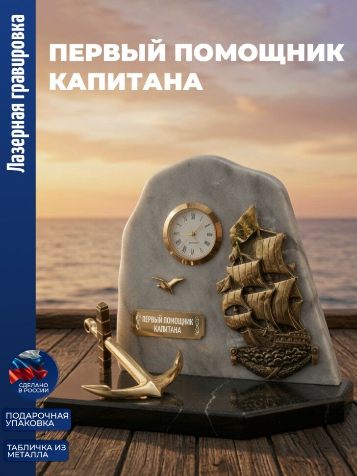 Настольные часы Парусник "первый помощник капитана" бронза, змеевик, мрамор