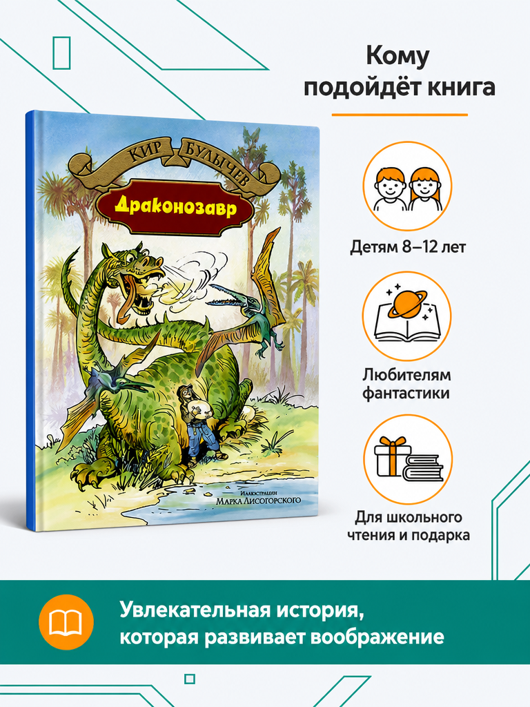 Книга Альфа-книга "Драконозавр", твердый переплет, иллюстрации, 2021 г — фото 1