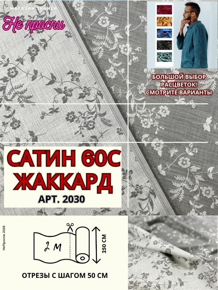 Ткань Сатин 60s на отрез для постельного белья и одежды