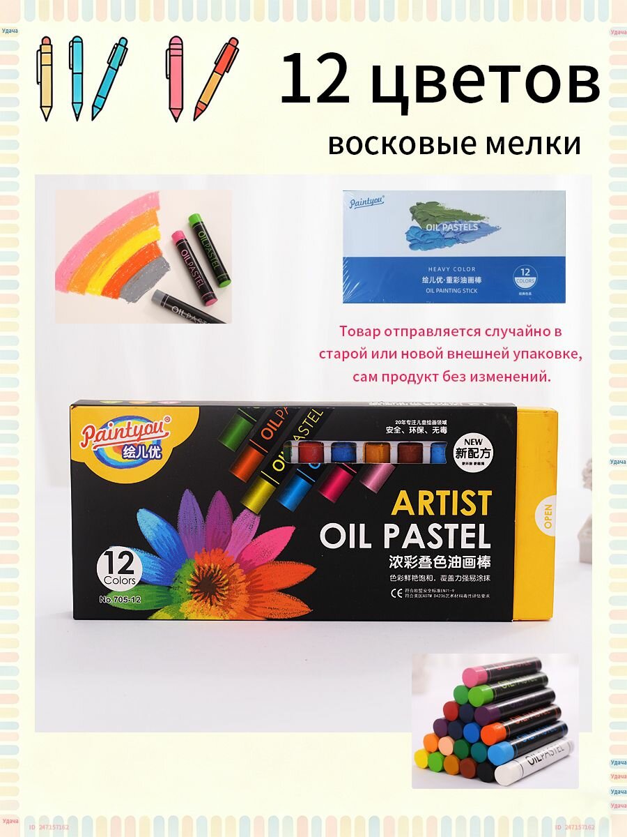 Мелки масляные для рисования 12 цвета