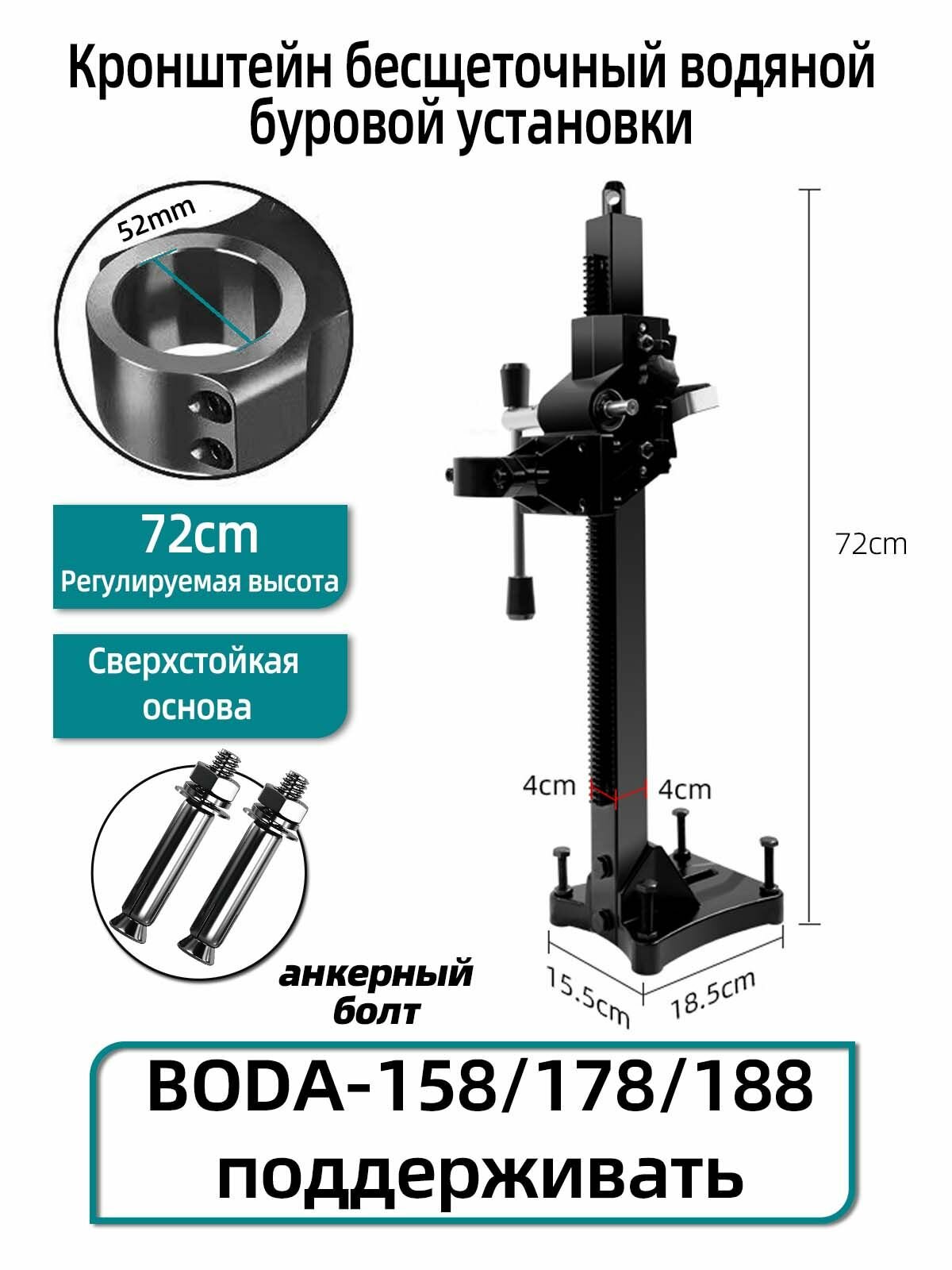 Кронштейн для станка, BODA, установка для алмазного бурения, BLDW-178, BLDW-158, легкосплавный материал, прочный, фиксированный