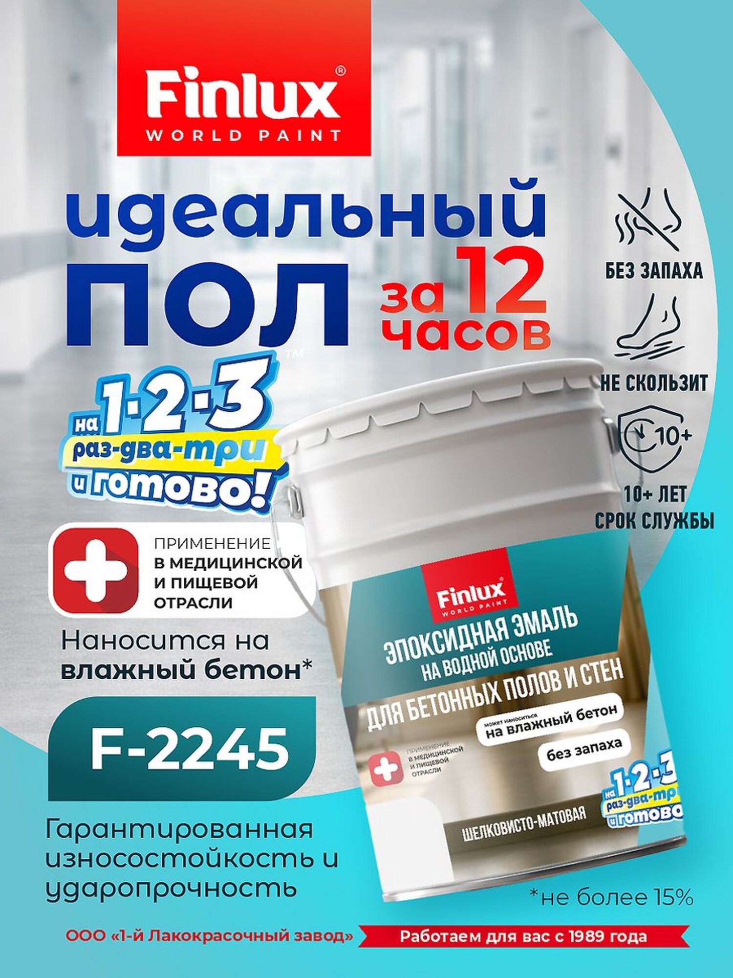 Водно-Эпоксидная без запаха 2К краска для бетонных полов и стен F-2245 KrasPol 25 кв. м. Серый