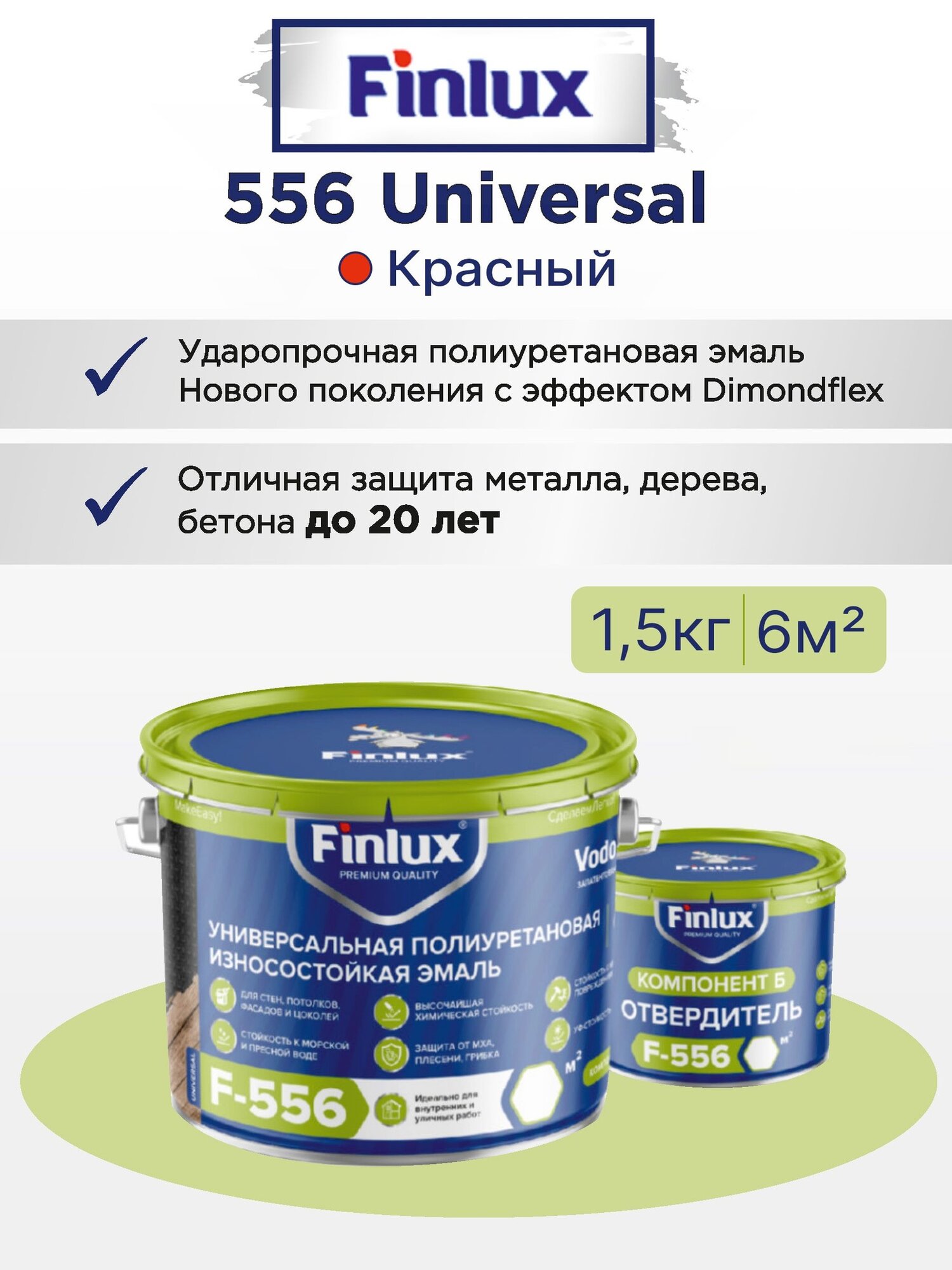 Эмаль полиуретановая Finlux F-556 Universal, ударопрочная, красная, полуглянцевая, для бетона, металла и дерева