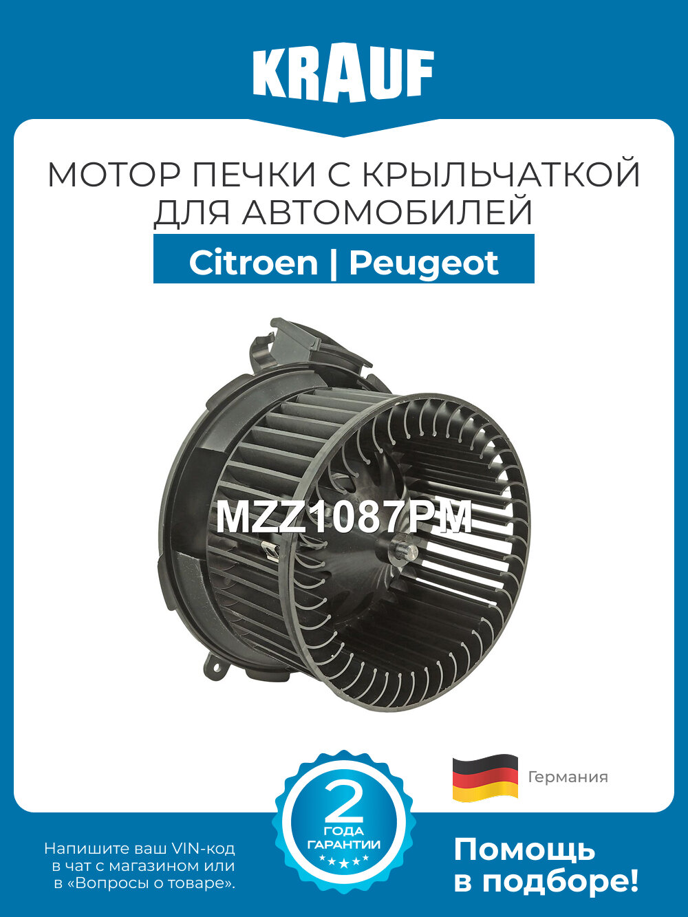 Мотор печки c крыльчаткой KRAUF MZZ1087PM для Citroen C2 C3 Peugeot 1007 206 307
