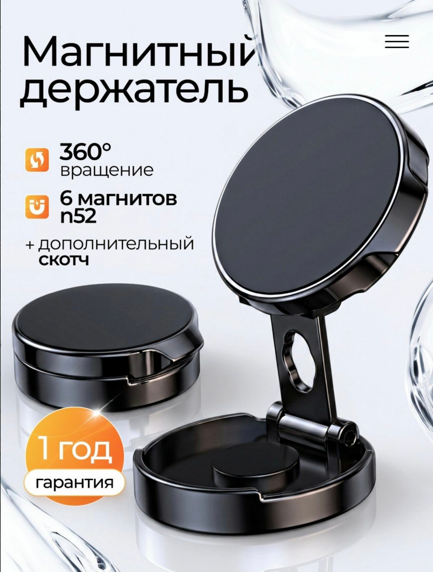 Держатель для телефона автомобильный магнитный, универсальный, 360, металический, на липучке.