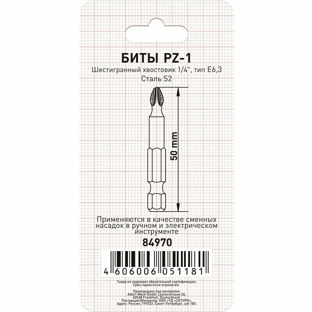 Биты профи PZ-1 50мм 84970 тов- 2 шт триггер 151824 тов-151824